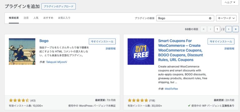 多言語化プラグイン「Bogo」の使い方 | ぼん吉のテクニカル教室