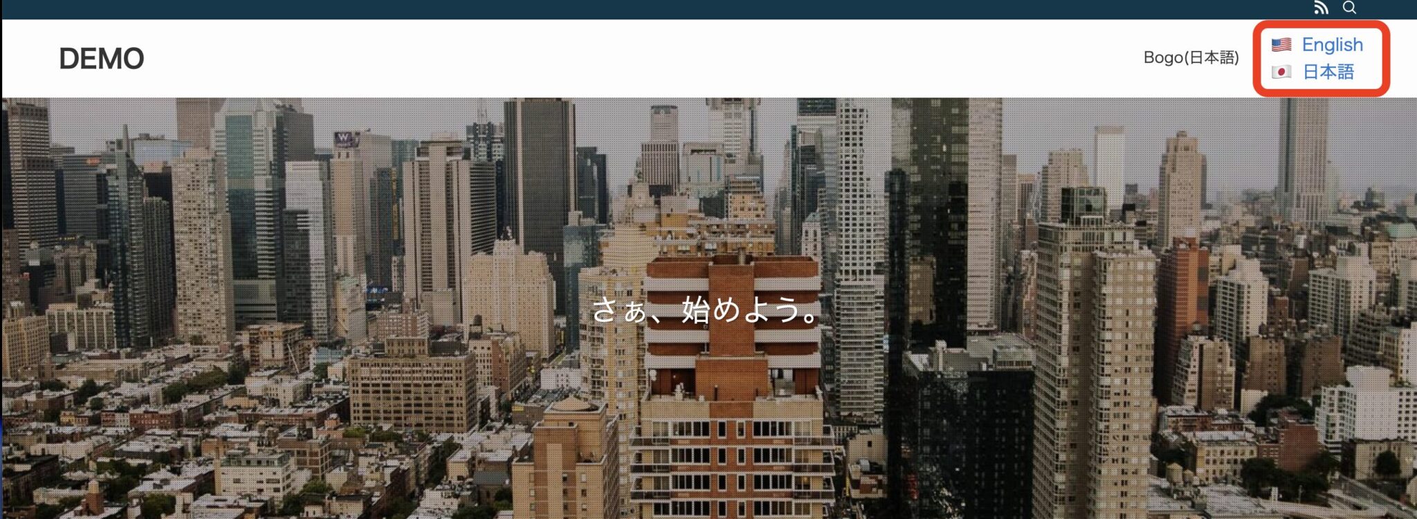 多言語化プラグイン「Bogo」の使い方 | ぼん吉のテクニカル教室